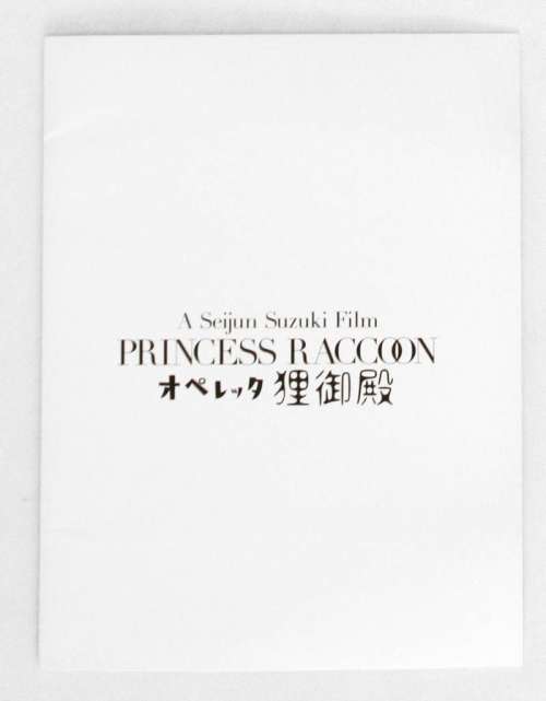 Dossier de presse du film PRINCESS RACCOON (2005)