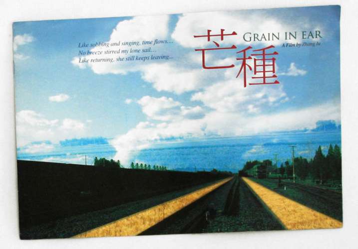 Dossier de presse du film GRAIN IN EAR (2005)